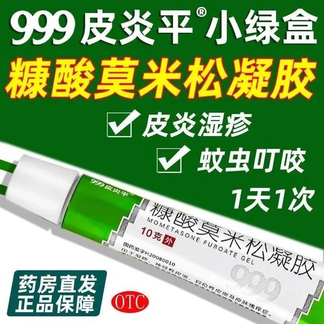 999 mometasone furoate gel dermatitis eczema cream allergy anti-itch ...