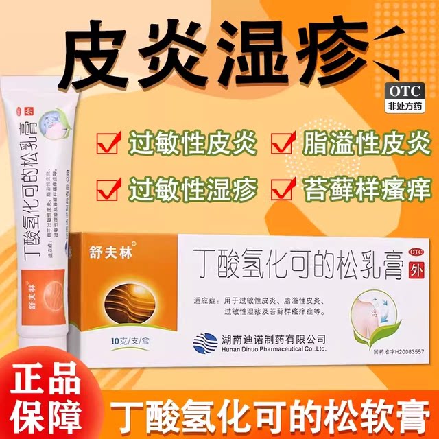 Shuvlin butyrate hydrocortisone cream genuine seborrheic dermatitis ...