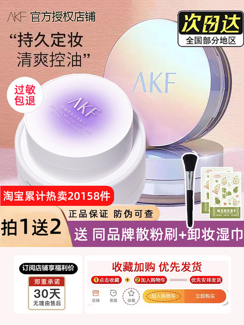 AKF loose powder makeup powder clear oil control and waterproof long ...