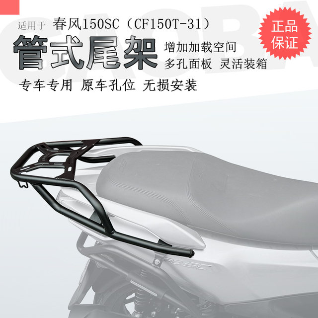 Applicable to the pedal car spring breeze 150SC rear shelves aluminum ...