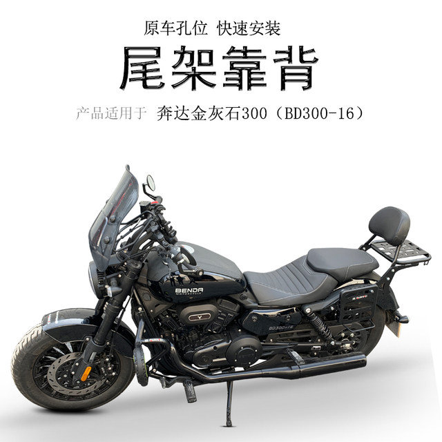 Applicable to Porta ash 300 Hermons 250 tail box BD300-16 Back rear wing bracket modification part