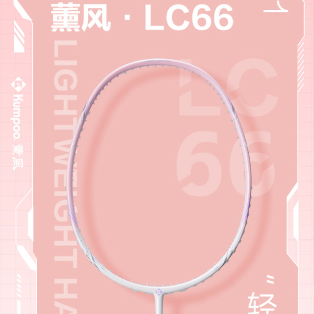 Xunfeng entry LC66 badminton racket ultra-light Xunfeng KUMPOO thunder 97 carbon fiber training ...