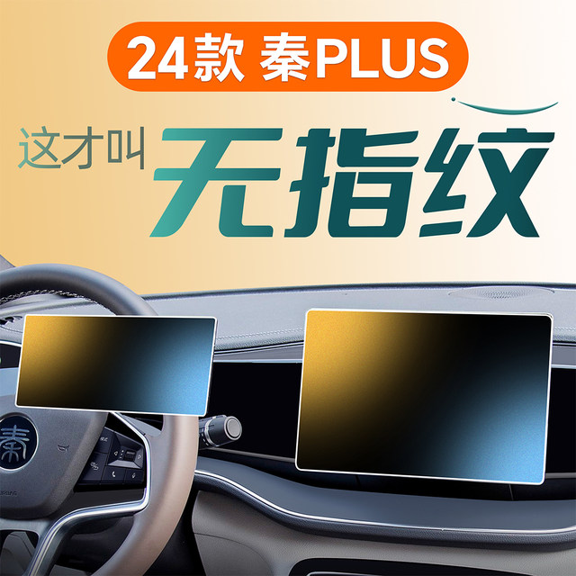 BYD Qin plusdmi central control screen tempered film PLUS film dmi car supplies EV2024 special 24