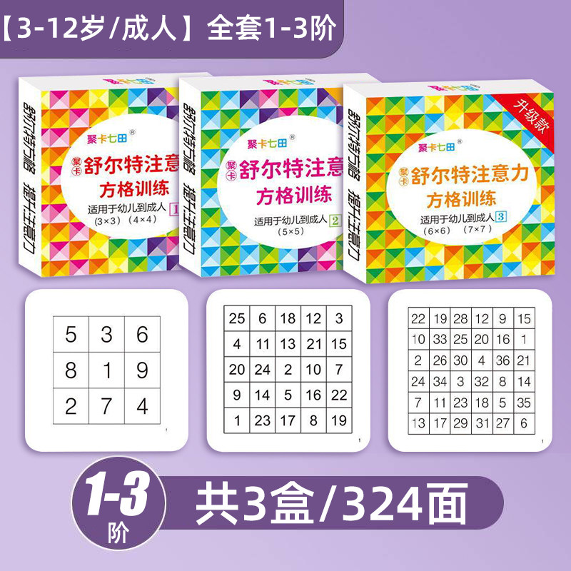 Schulte grid concentration training attention training card artifact ...