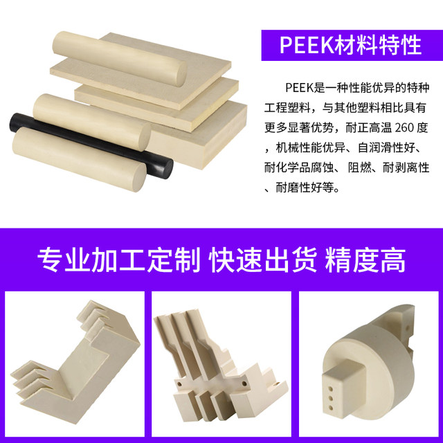 Imported natural color peek board, conductive polyether ether ketone ...
