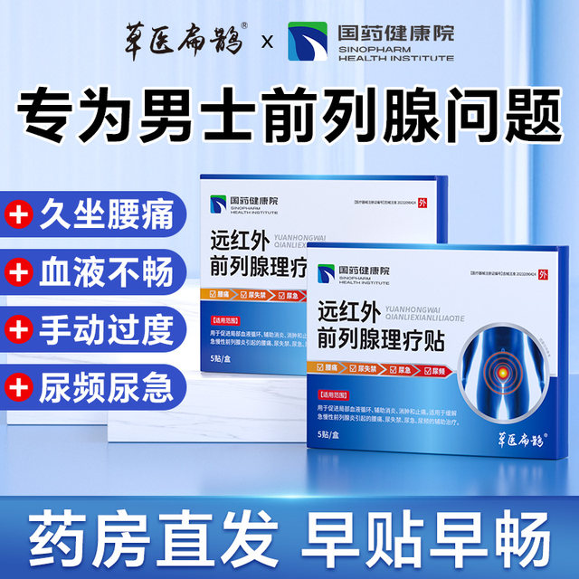 Sinopharm Health Institute Prostate Patch Prostatitis Male Hyperplasia ...