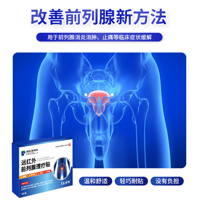 Sinopharm Health Institute Prostate Patch Prostatitis Male Hyperplasia ...