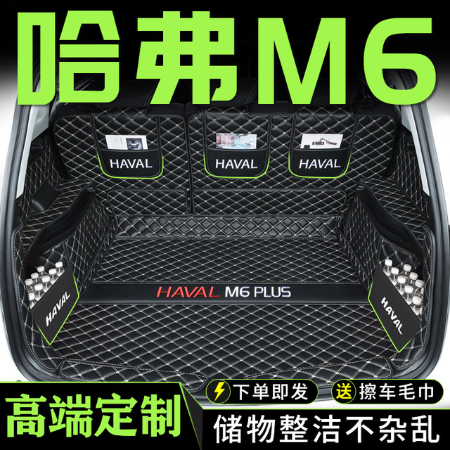 Great Wall Haval M6PLUS fully surrounded M6 trunk mat car decoration ...