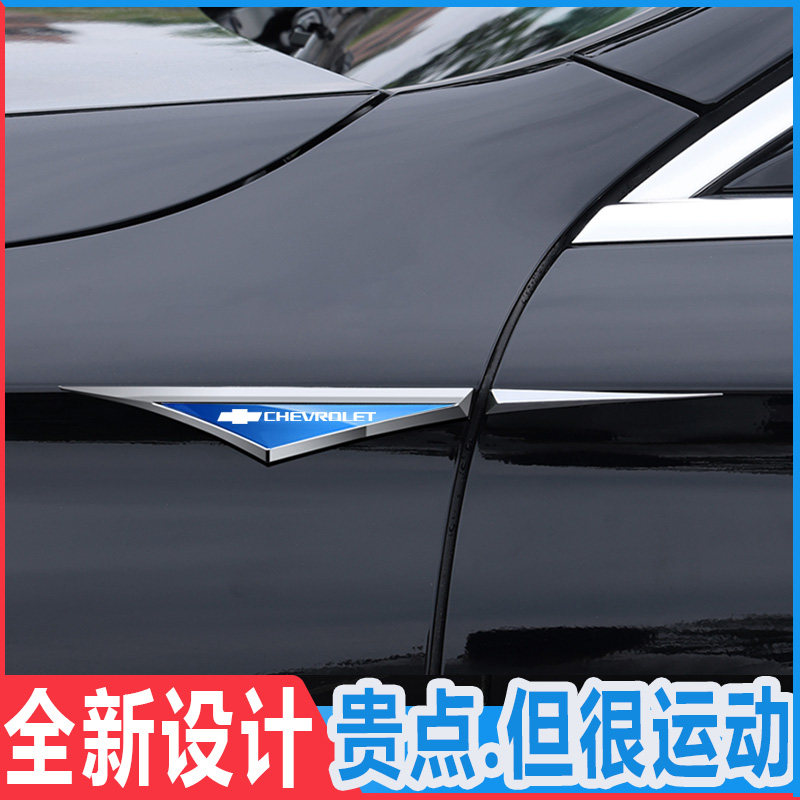 Aesti Car Side Decorative Strip - Chevrolet Cruze, Trailblazer, Malibu