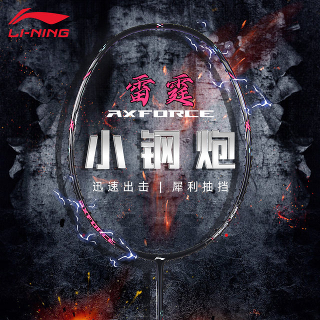 Li Ning Badminton Racket Thunder Small Steel Cannon Flagship Genuine ...
