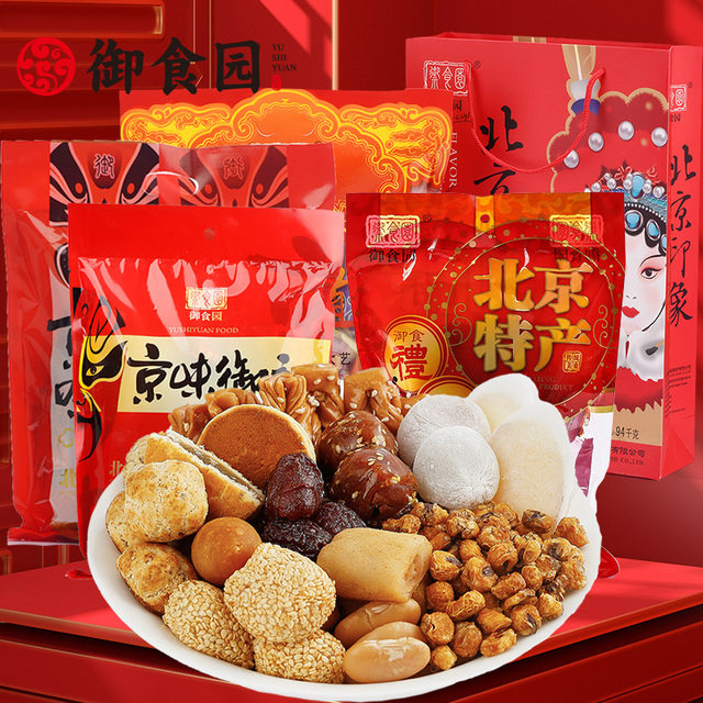 Imperial Food Garden Gift Pack Old Beijing Specialties Pastries ...