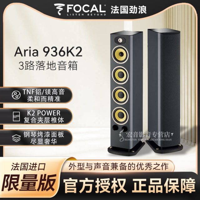 French original Jinlang Focal Aria 936K2 professional high-fidelity 3 ...