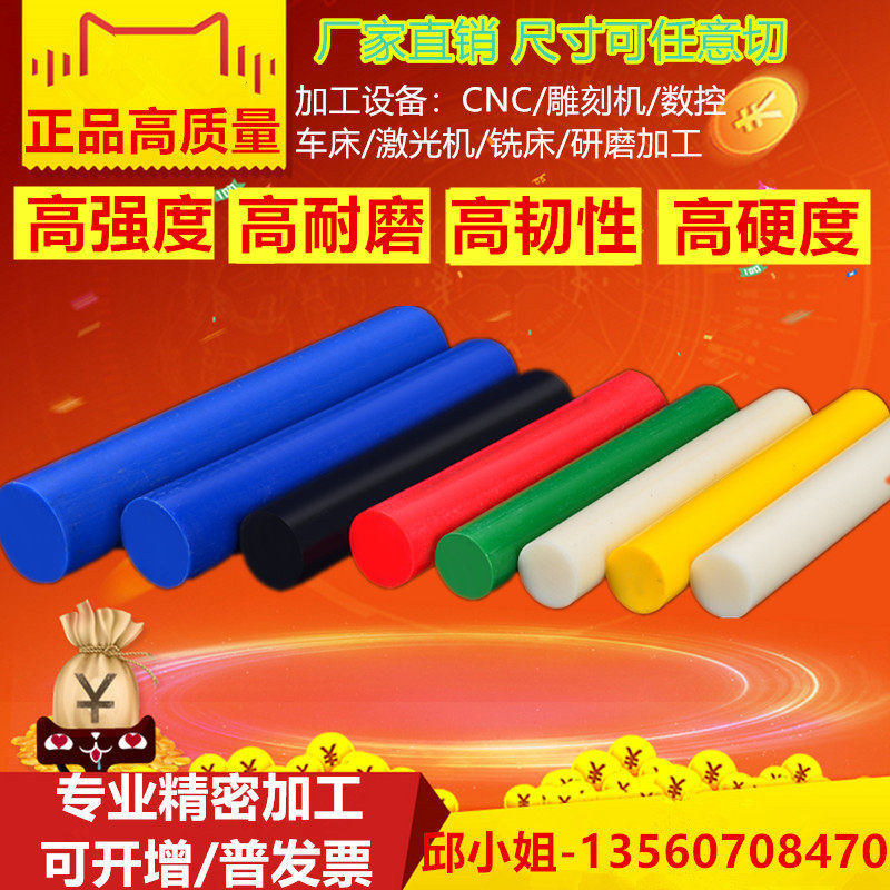 Green UPE plate yellow HDPE square strip blue MC nylon rod peek red POM ...