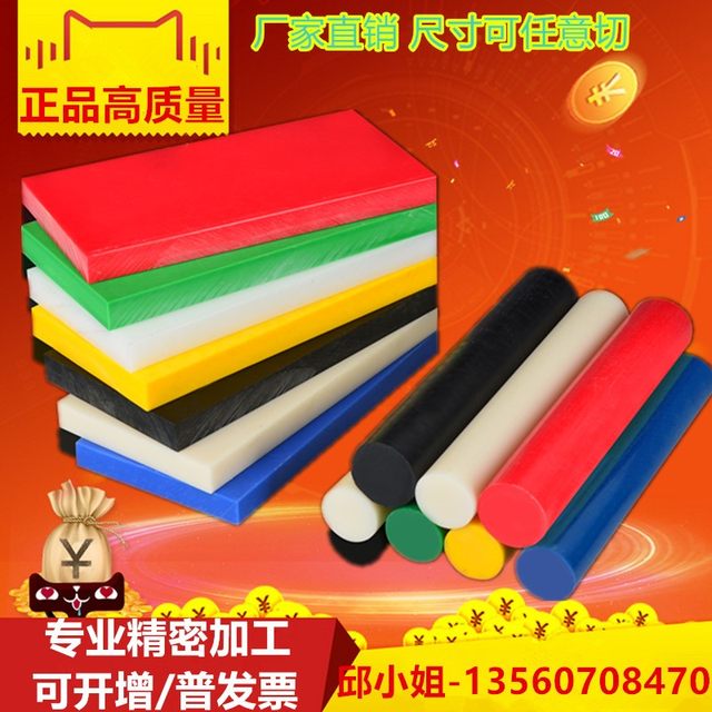 Green UPE plate yellow HDPE square strip blue MC nylon rod peek red POM ...