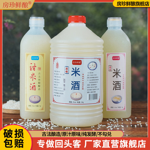 Hubei farmhouse-brewed glutinous rice wine, puree confinement rice wine ...