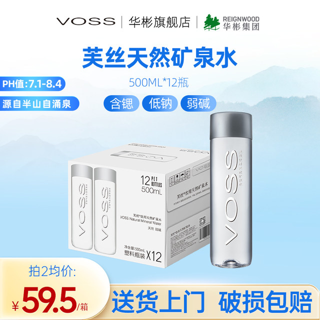 VOSS natural mineral water weakly alkaline water 500mlx12 bottles of high-end drinking water ...