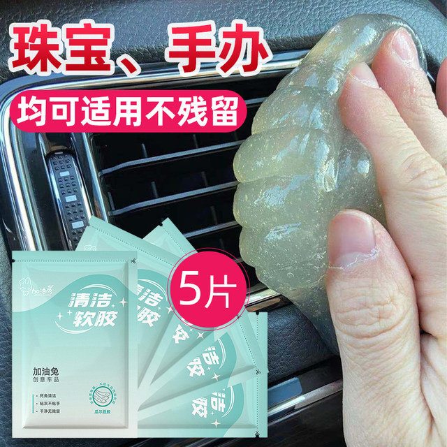 Cleaning soft glue Soft car interior artifact mud car supplies ...