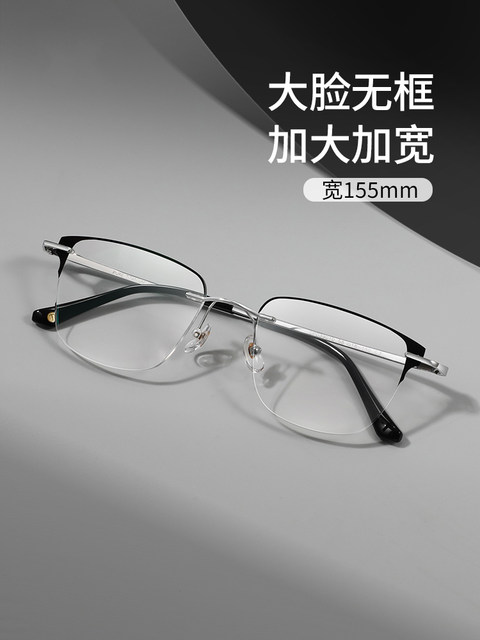 Big Face Rimless Glasses Men's Widened Plus size 155mm Ultra Light Pure ...