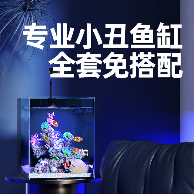 Clownfish special sea tank complete set of small living room fish tank ...