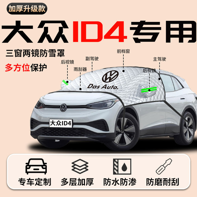 Volkswagen Id4 Special Car Sunshade Curtain Board, Sun Protection and ...