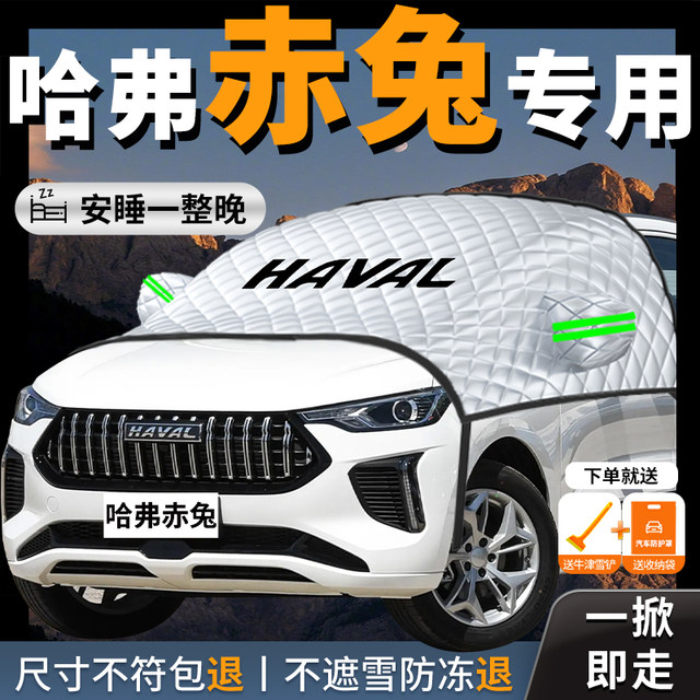 Haval Chitu Automobile Sunshade Curtain Umbrella Sunscreen Insulation ...