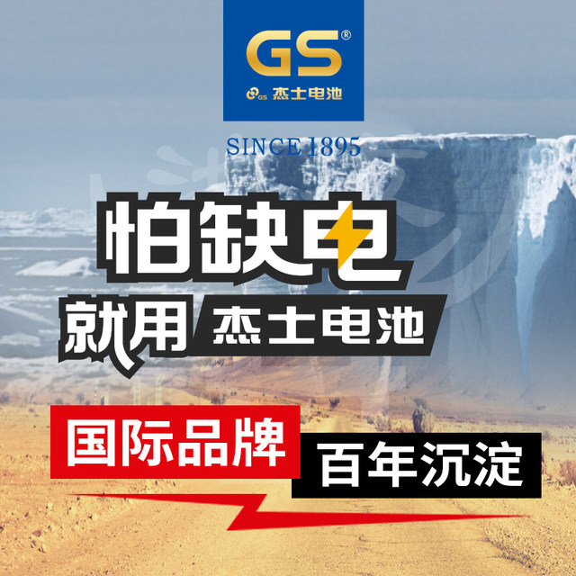 GS unified battery start-stop EFB70 adapts to Sylphy Qashqai X-Trail Keleo Jia Teana car battery 12v