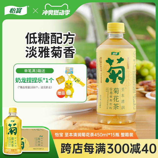 Yibao Zhiben Qingrun chrysanthemum tea drink 450ml*15 bottles full box ...