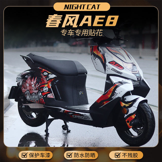 NIGHTCAT is suitable for Dongfeng Extreme Core AE8 stickers modified ...