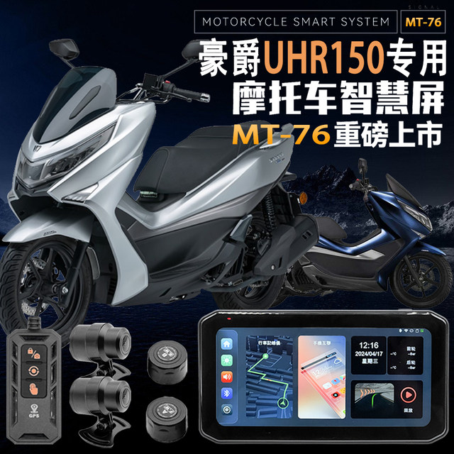 Suitable for Haojue UHR150 motorcycle driving recorder smart navigation tire pressure monitoring ...