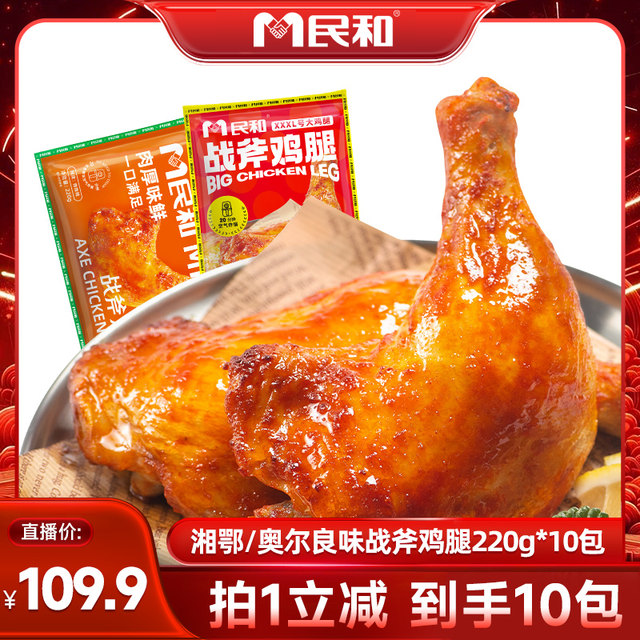Minhe Fried Chicken Hunan Hubei Tomahawk Chicken Legs Air Fryer Semi ...