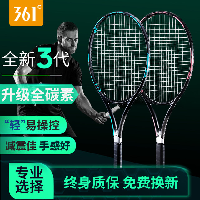 361 degrees genuine full carbon tennis racket beginners college ...
