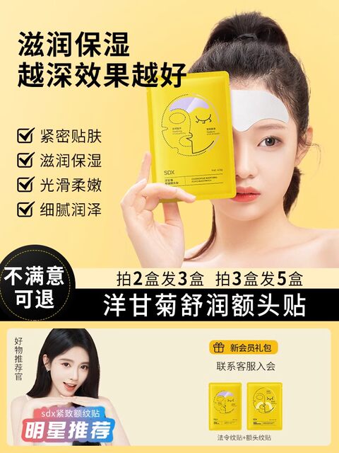 SDX Sichuan character sticker for men and women chamomile moisturizing ...