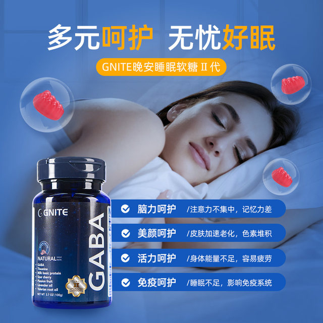 GNITE second -generation US imported Shu pressure gaba non -melatonin aminocyl axaline sleep fudge