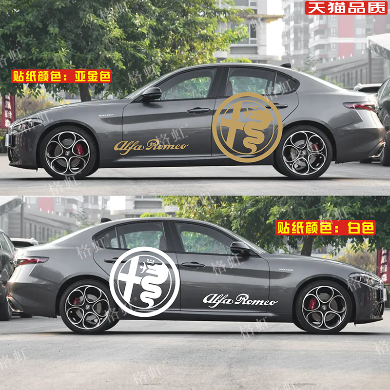 Suitable for Alfa Romeo Giulia Car Sticker Lace Juliet Personalized ...