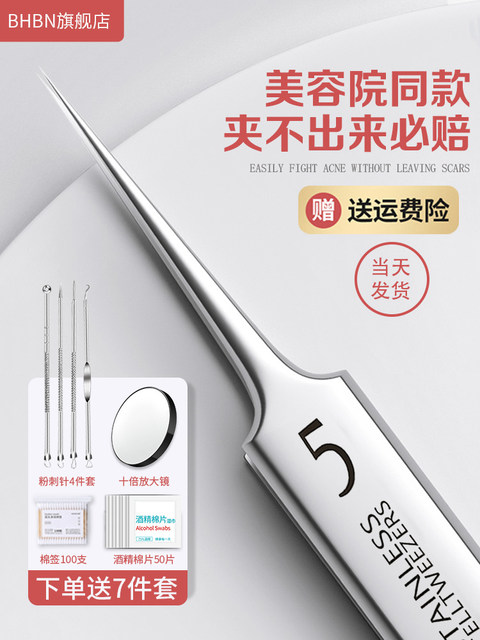 Cell clip acne needle set blackhead removal shovel tweezers ultra-fine ...