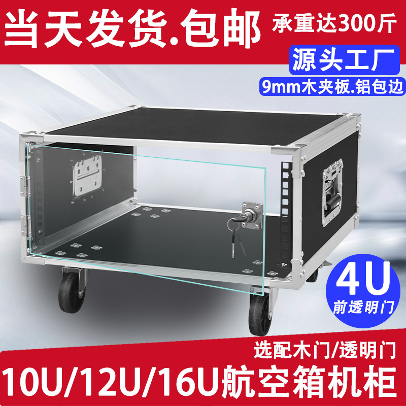 Armoire Amplificateur Shadow Fiber U8 - Châssis Audio Montable en Rack ...