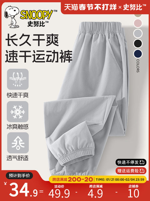 Snoopy Anti-Mosquito Pants Boys Summer Thin Ice Silk Pants 2024 New ...