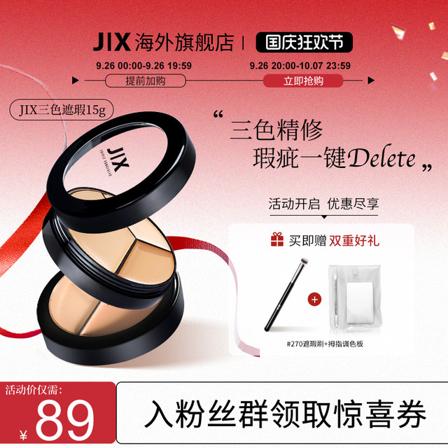 jix three-color concealer jx concealer plate to cover spots, acne marks, decree patterns, dark ...