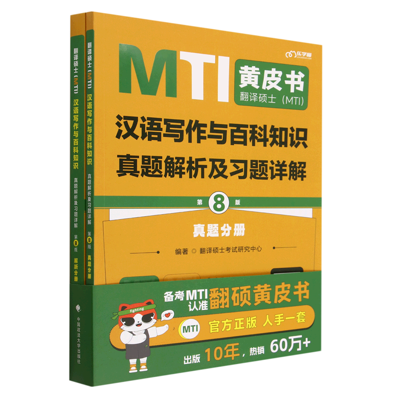 Master of Translation (MTI) Chinese Writing & Encyclopedia Knowledge ...