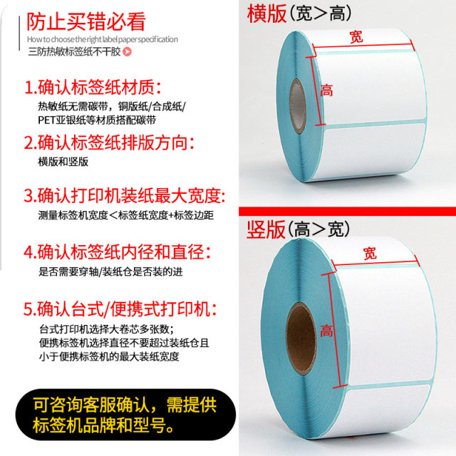 Three-proof thermal label paper printing paper 60*40X30 20 50 70 80 90 100x100X150 supermarket ...