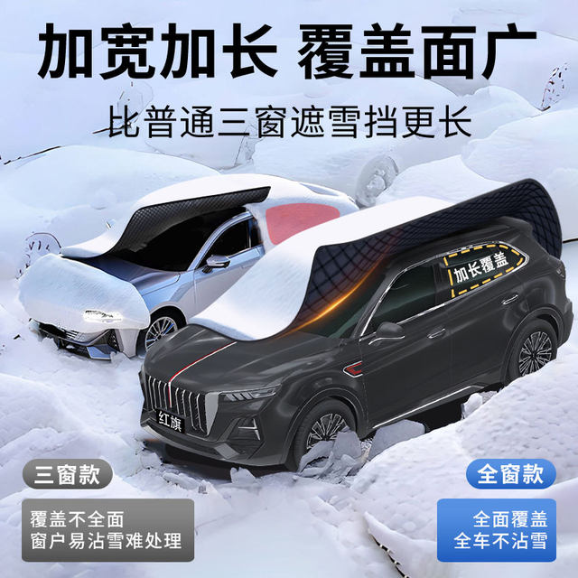 Suitable for Hongqi HS5/H5/EQM5 car snow cover, anti-snow, anti-frost ...