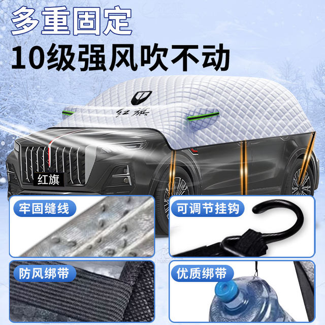 Suitable for Hongqi HS5/H5/EQM5 car snow cover, anti-snow, anti-frost ...