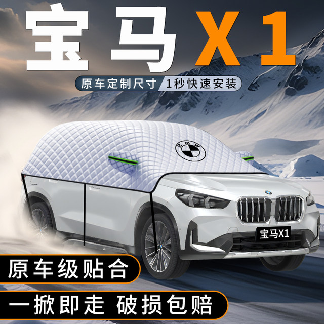 Suitable for BMW X1 car snow cover, anti-frost and anti-freeze front ...