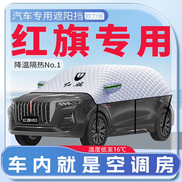 Suitable for Hongqi HS5 automotive sunshade H5 sunshade EQM5 front ...