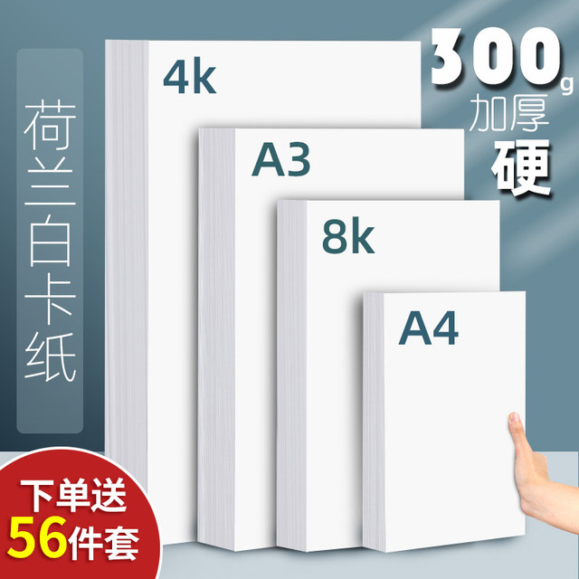 a4/a3 Dutch white cardboard white cardboard art special 4k8 open student hand-painted painting ...