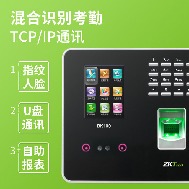 ZKTECO/Entropy Technology BK100 fingerprint punching machine company ...