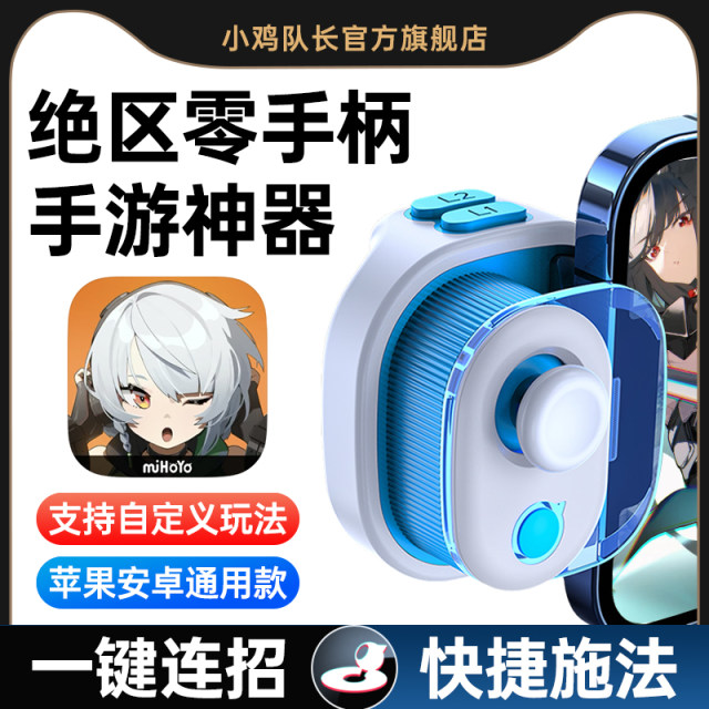 Captain Chicken's magic joystick, the ultimate zero mobile game handle ...