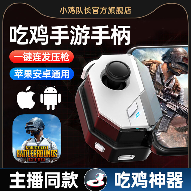 Captain Chicken Magic Technique 2025 New Peace Mobile Game Handle Elite ...