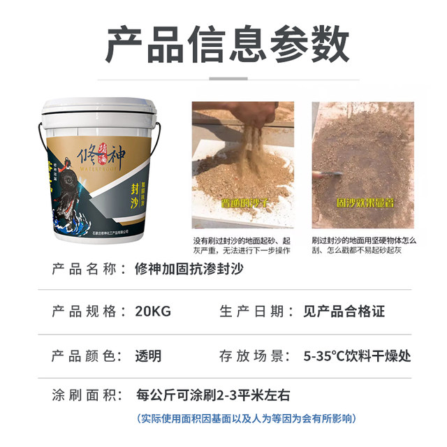 Sand-fixing agent cement floor sand-raising wall strong waterproof ...