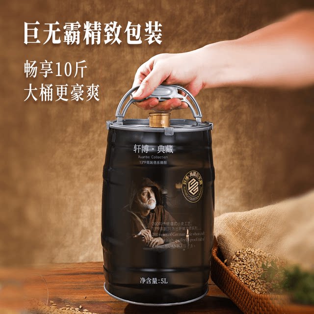 Xuanbo Collection Craft Beer Puree Large Barrel German Wheat White Beer ...